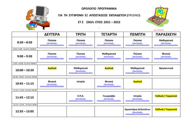 προγραμμα εξ αποστασεως | PPT