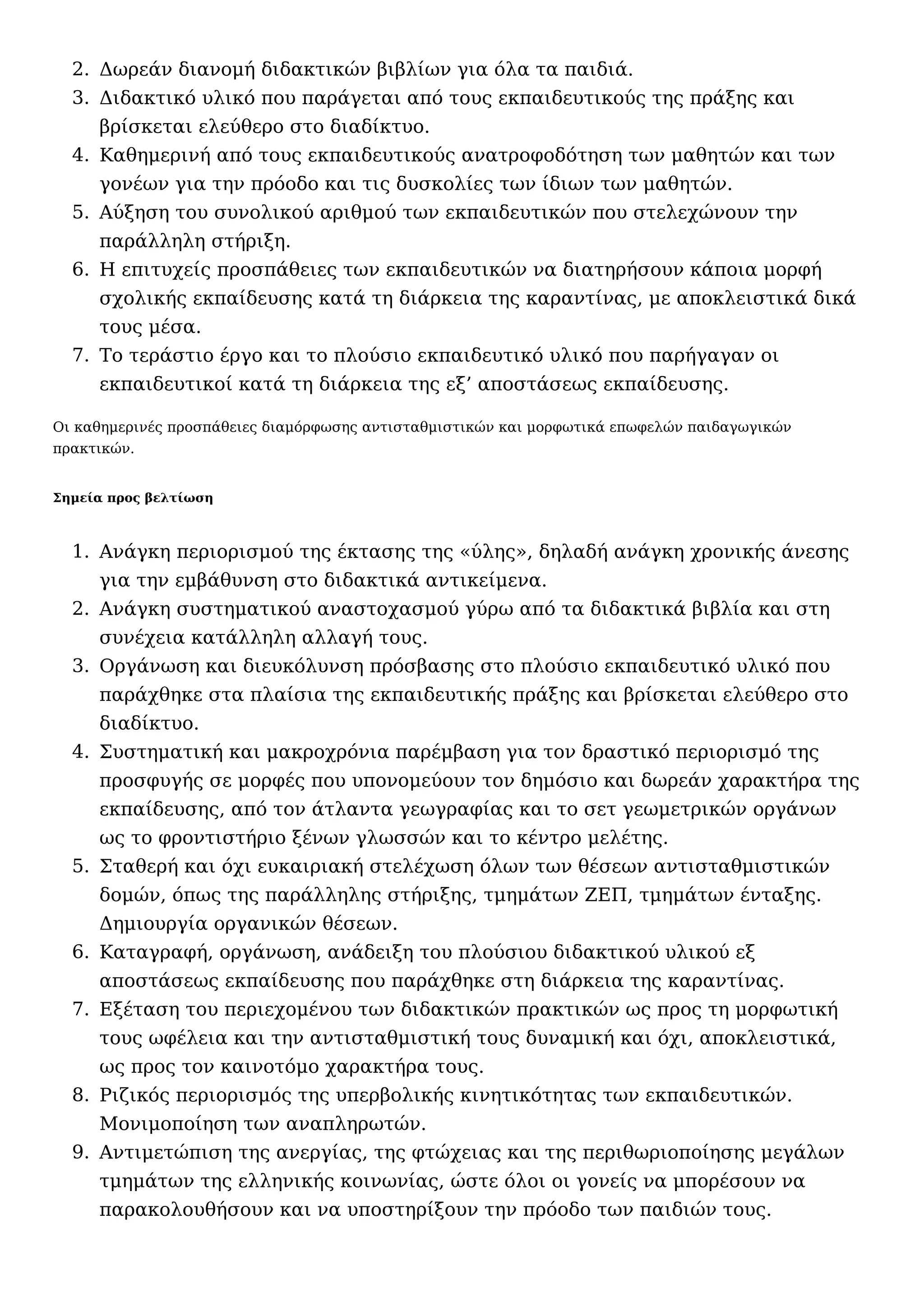 Έκθεση εσωτερικής αξιολόγησης | PDF