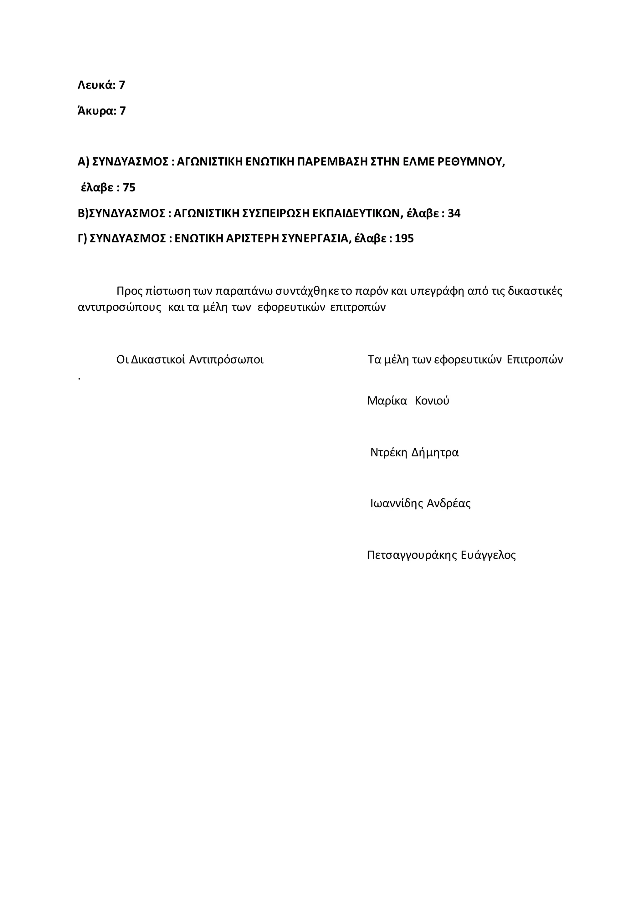 εκλογές δς | PDF