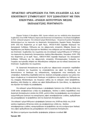 εκλογές δς | PDF