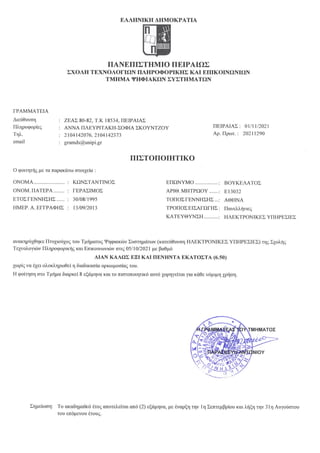 πτυχίο | PDF