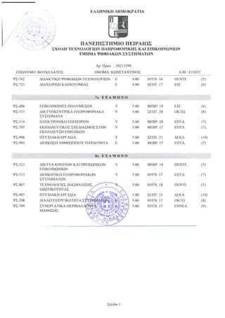 πτυχίο | PDF