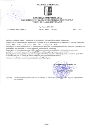 πτυχίο | PDF