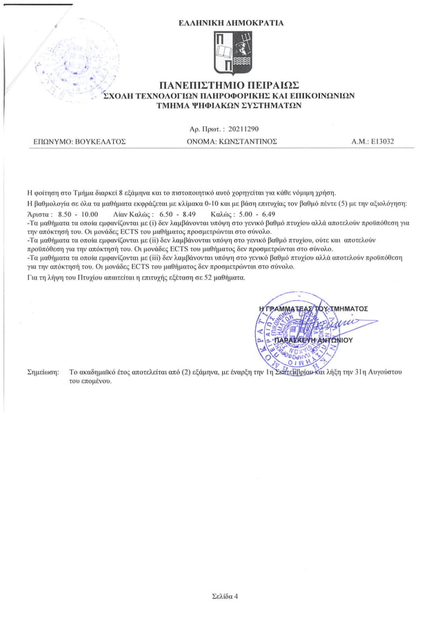 πτυχίο | PDF