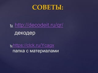 Многомерное чтение (инновационный проект) | PPTX | Desktop Publishing ...