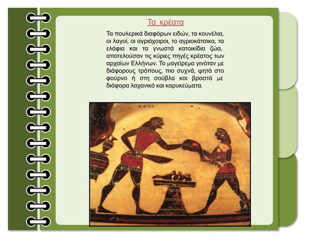 Η διατροφή των αρχαίων Ελλήνων | PPT