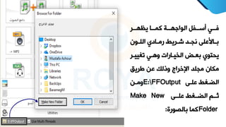 برنامج فورمات فاكتوري | PPT
