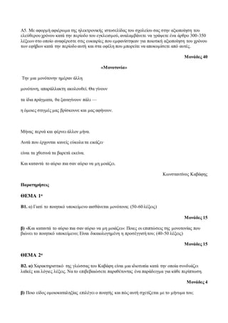 ελεύθερος χρόνος κριτήριο αξιολόγησης | DOCX
