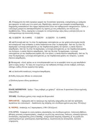 ελεύθερος χρόνος κριτήριο αξιολόγησης | DOCX