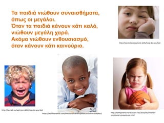 ΤΟ ΚΑΘΕ ΠΑΙΔΙ ΕΙΝΑΙ ΧΑΡΑ | PPTX