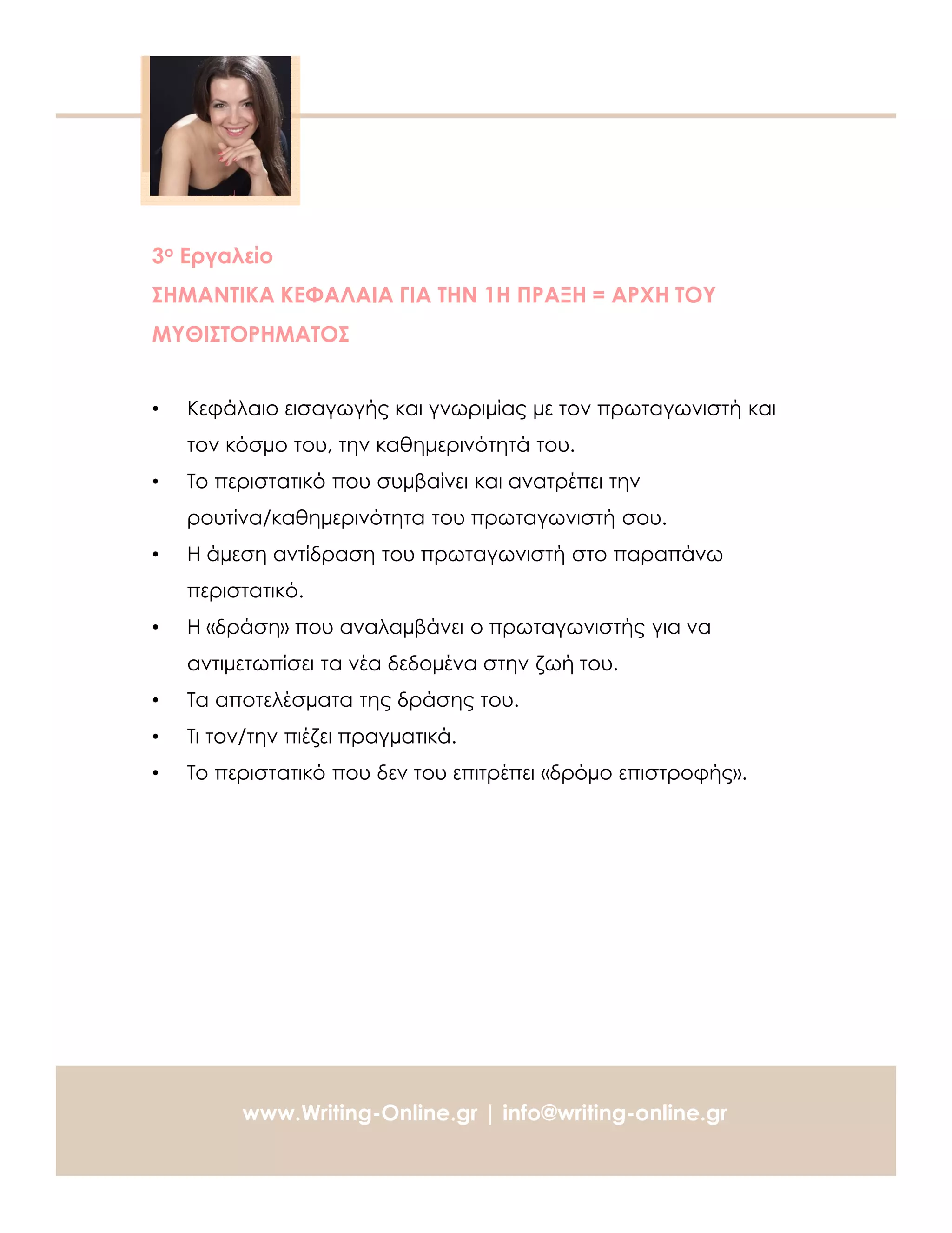 πως να γινεις συγραφεασ | PDF