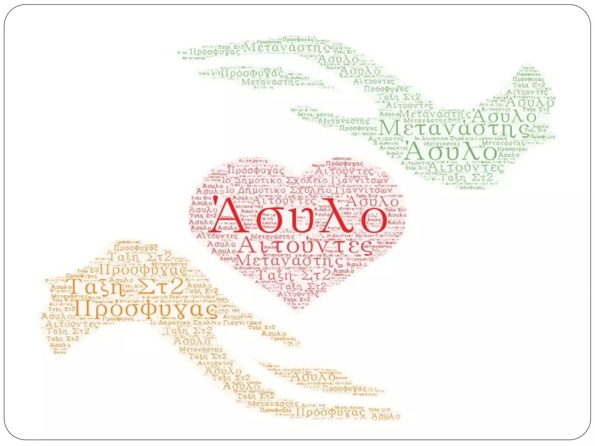 Εργαστήρια δεξιοτήτων-Ενδιαφέρομαι και ενεργώ -Κοινωνική συναίσθηση και ...