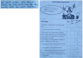 Συγγραφή παραμυθιού.pdf