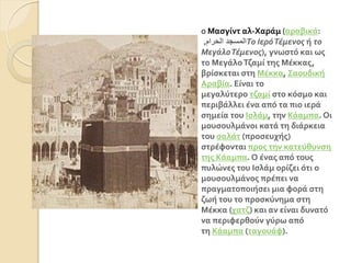 Η εμφάνιση του Ισλάμ | PDF