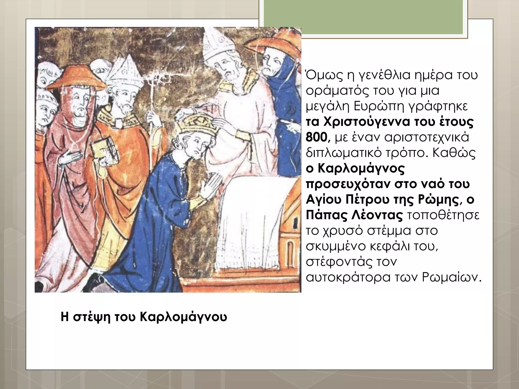 Το Φραγκικό κράτος υπό τις δυναστείες των Μεροβιγγείων | PDF
