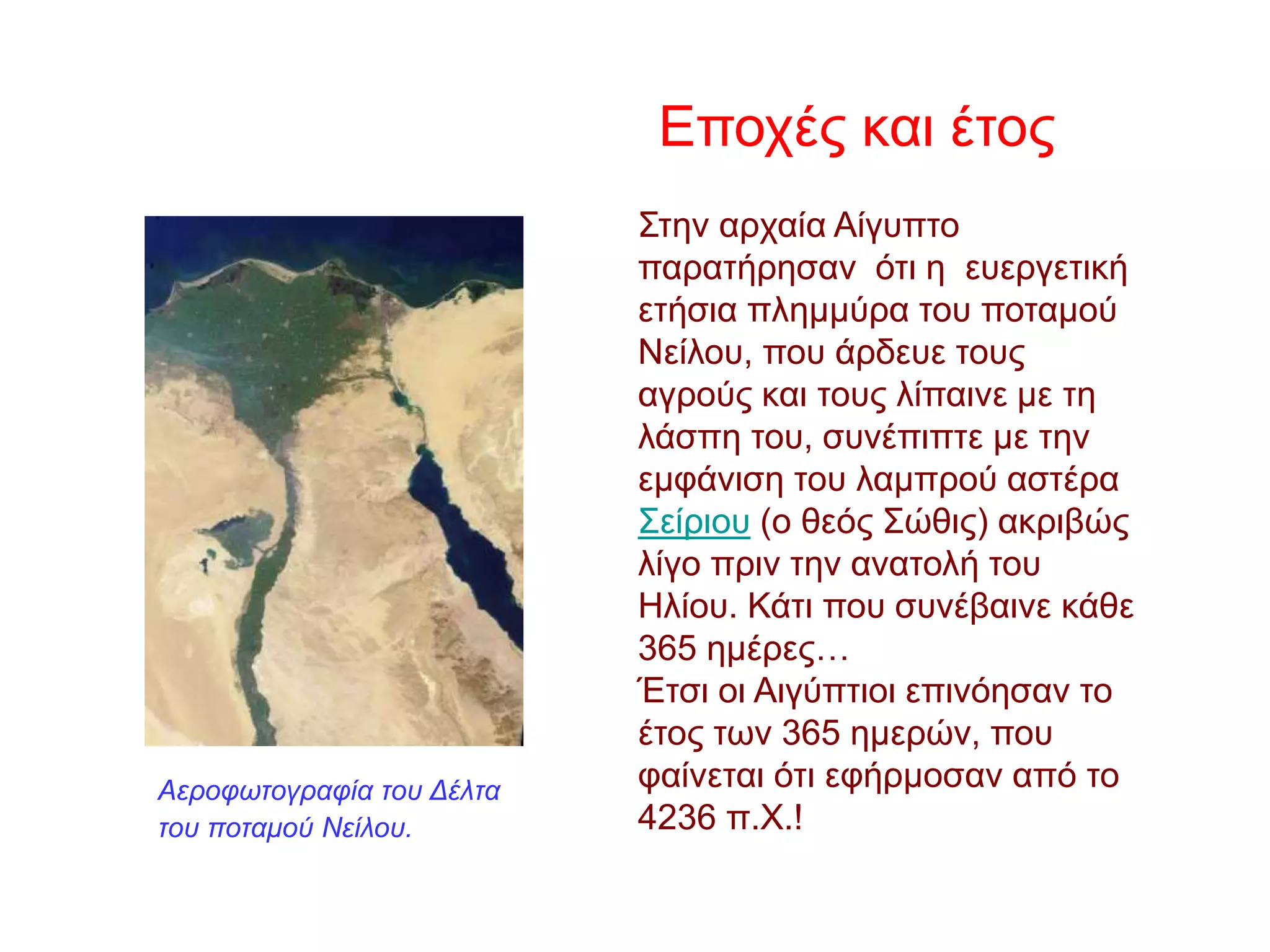 'Οργανα μέτρησης χρόνου | PPTX