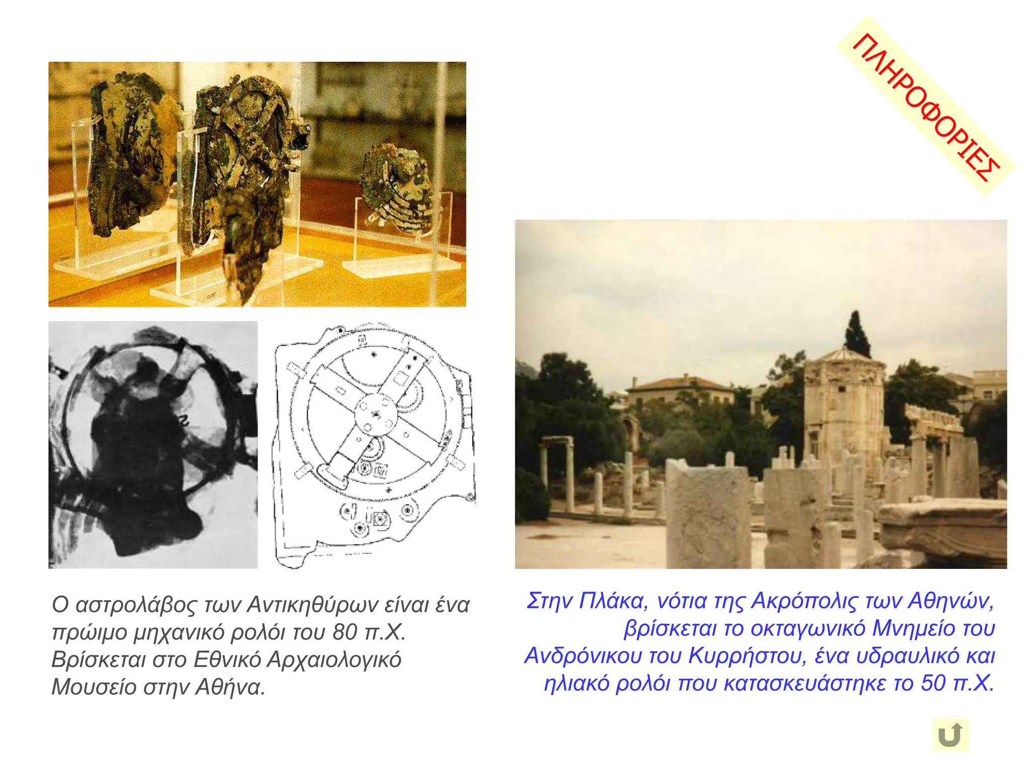 'Οργανα μέτρησης χρόνου | PPTX