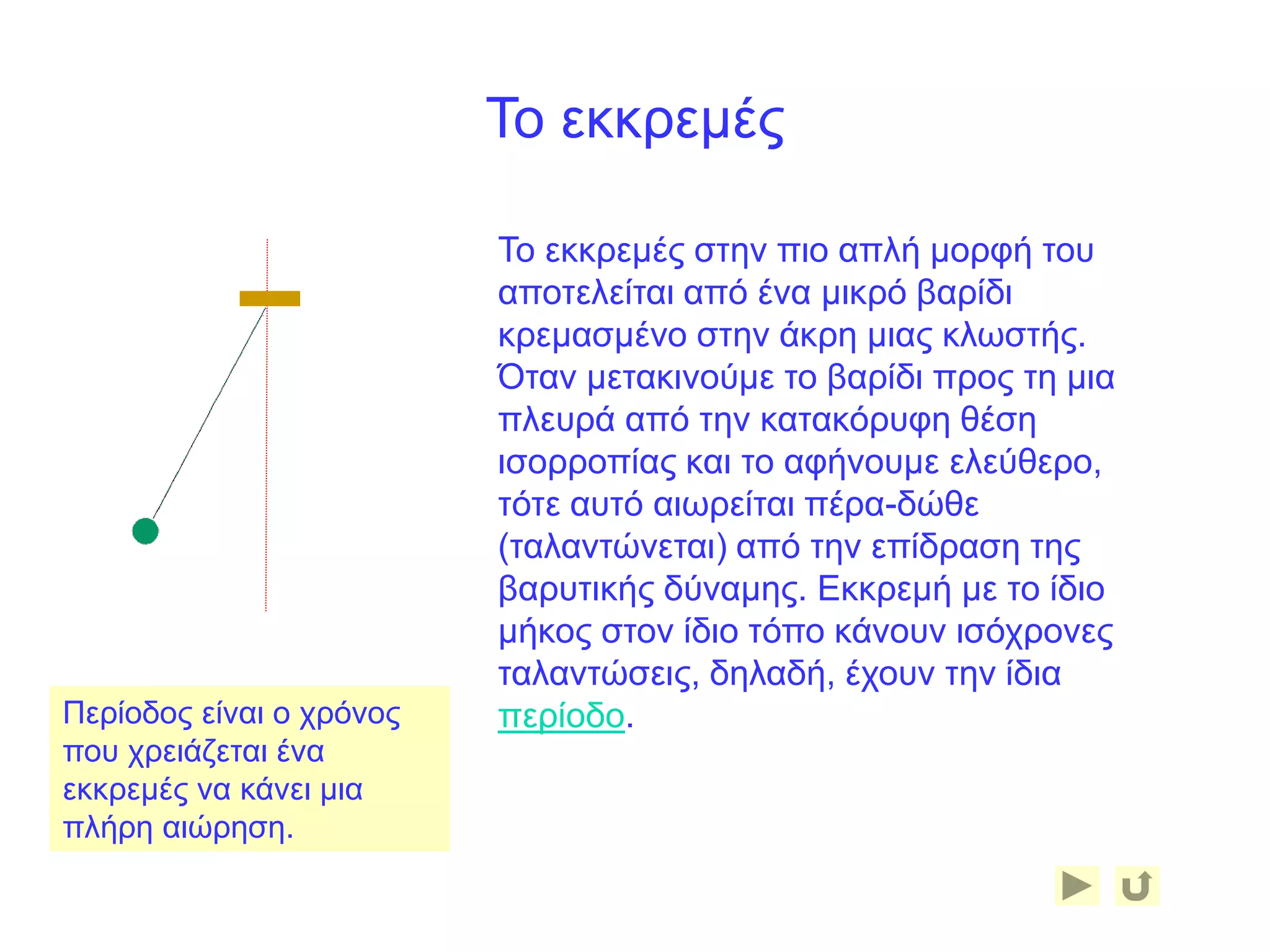 'Οργανα μέτρησης χρόνου | PPTX