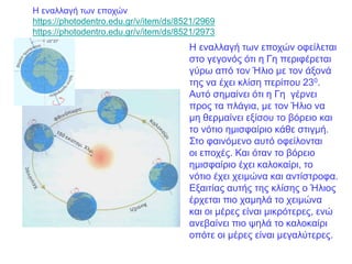 'Οργανα μέτρησης χρόνου | PPTX
