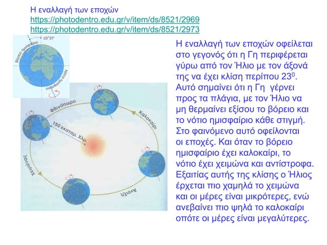 'Οργανα μέτρησης χρόνου | PPTX