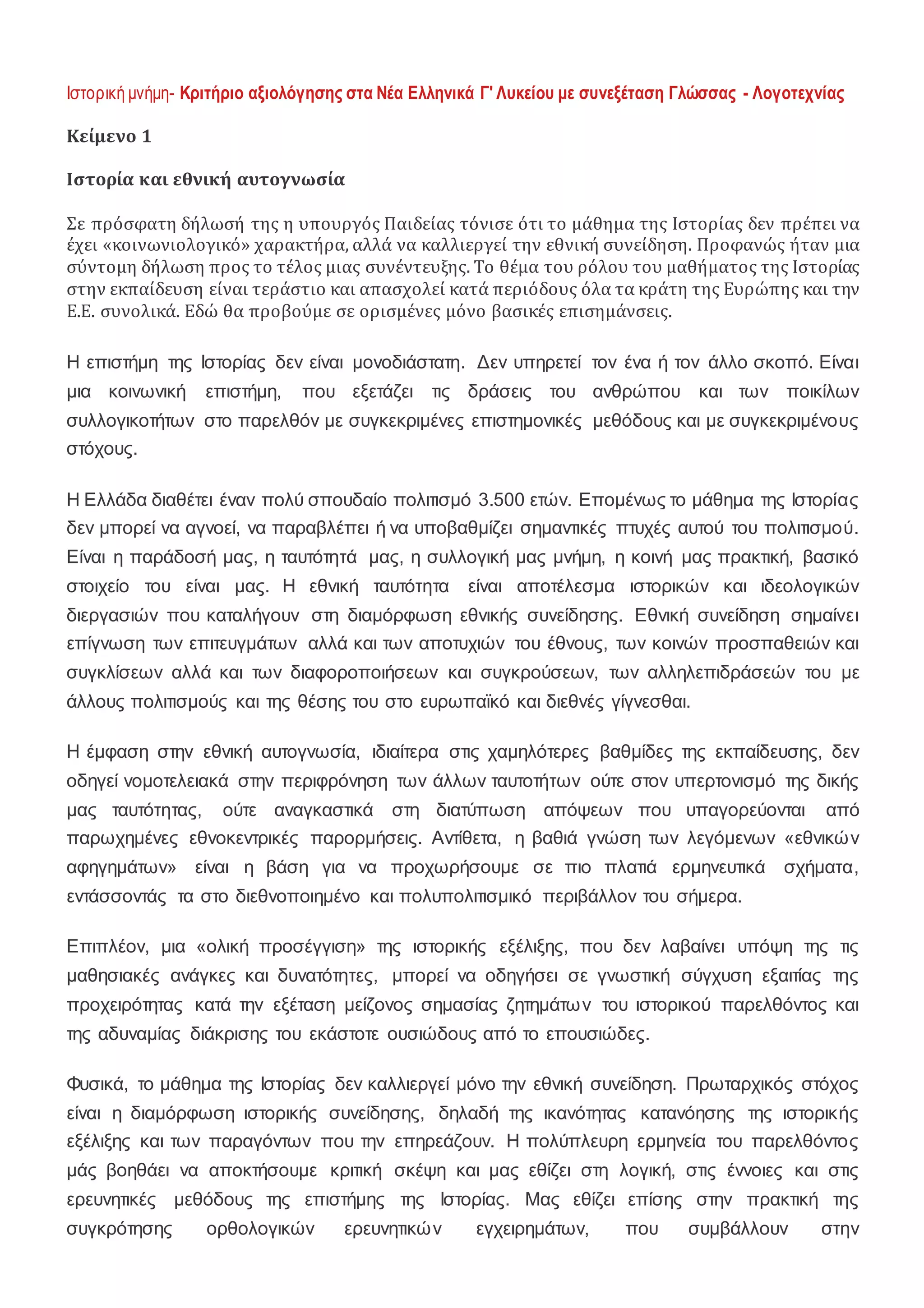 ιστορική μνήμη | DOCX