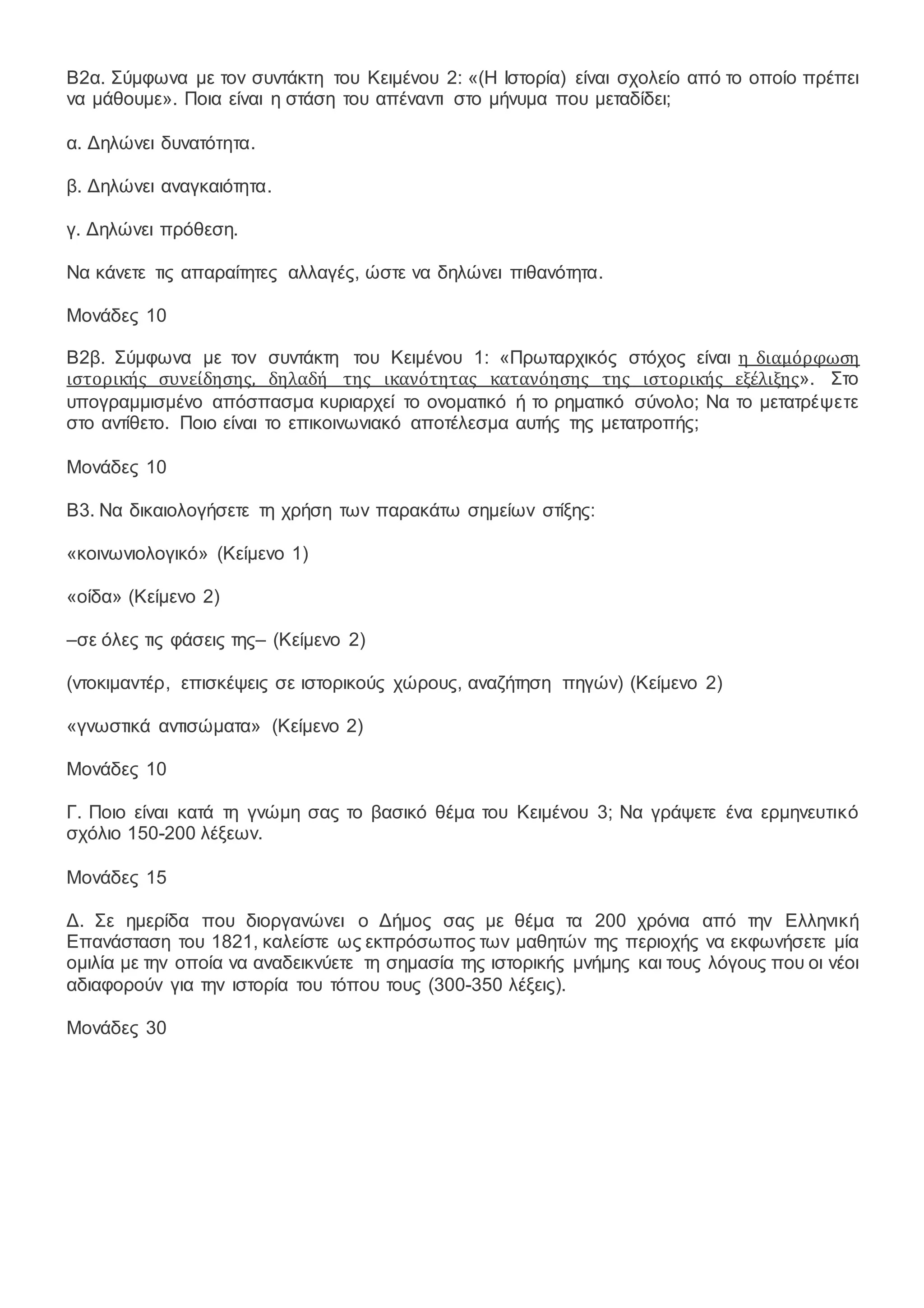 ιστορική μνήμη | DOCX