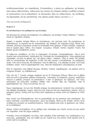 ιστορική μνήμη | DOCX
