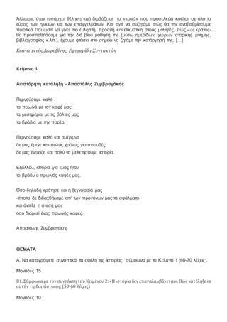 ιστορική μνήμη | DOCX