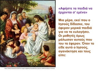 Όλα τα παιδιά αξίζουν αγάπη, σεβασμό και φροντίδα | PPT