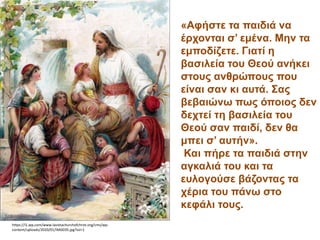 Όλα τα παιδιά αξίζουν αγάπη, σεβασμό και φροντίδα | PPT