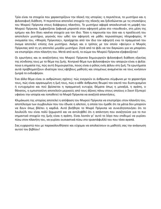 ο μικρός πρίγκιπας | PDF