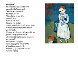 ΤΑ ΔΙΚΑΙΩΜΑΤΑ ΤΟΥ ΠΑΙΔΙΟΥ | PPTX