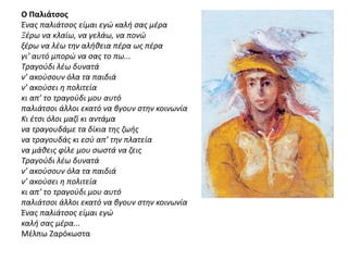 ΤΑ ΔΙΚΑΙΩΜΑΤΑ ΤΟΥ ΠΑΙΔΙΟΥ | PPTX