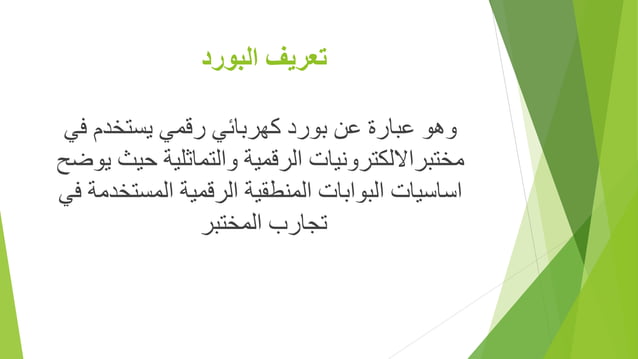 Digital Logic board | PPT