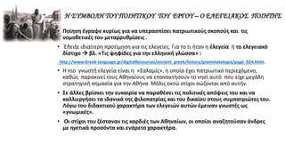 ο σολωνας και το εργο του στην αρχαϊκη | PPTX