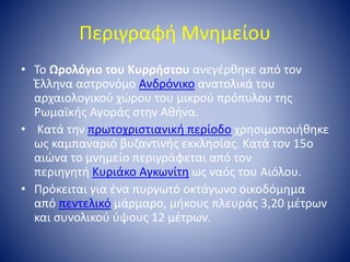 ρωμαϊκή αγορά | PPTX