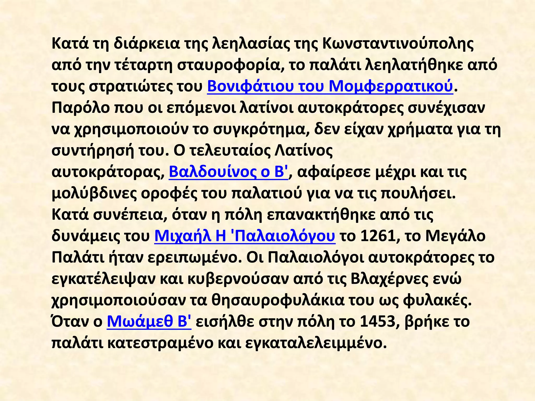 ιερο παλατι | PPT