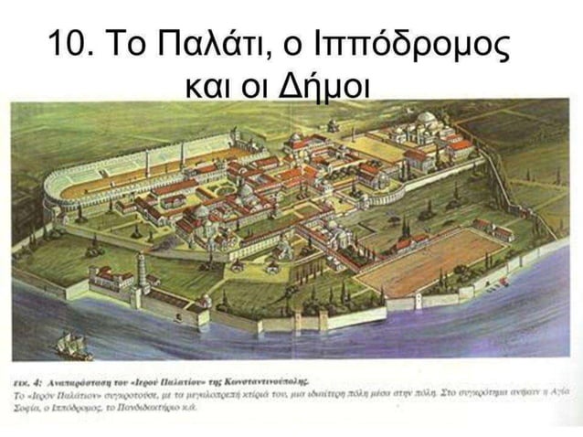 ιερο παλατι | PPT
