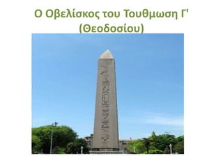 ιππόδρομος | PPT