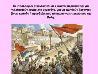 ο ιπποδρομος της κωνσταντινουπολης | PPT