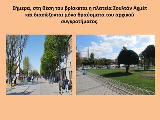 ο ιπποδρομος της κωνσταντινουπολης | PPT