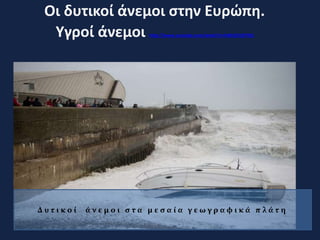 Kλίμα α γυμνασίου | PPT