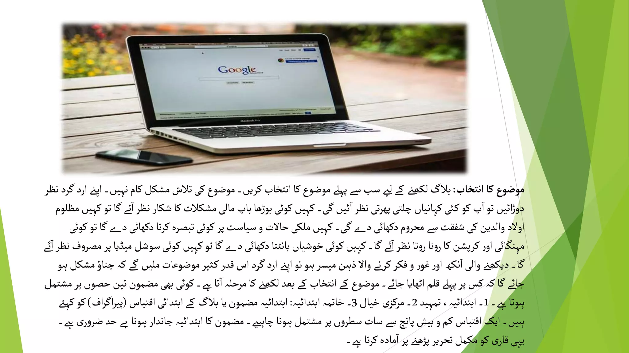What is blogging in urdu | PPTX