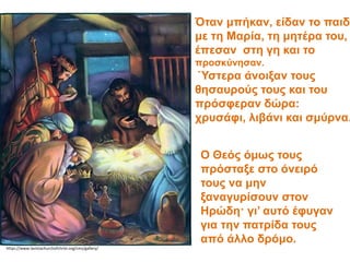 Χριστούγεννα το μεγάλο δώρο του Θεού στον κόσμο | PPT