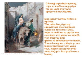 Χριστούγεννα το μεγάλο δώρο του Θεού στον κόσμο | PPT