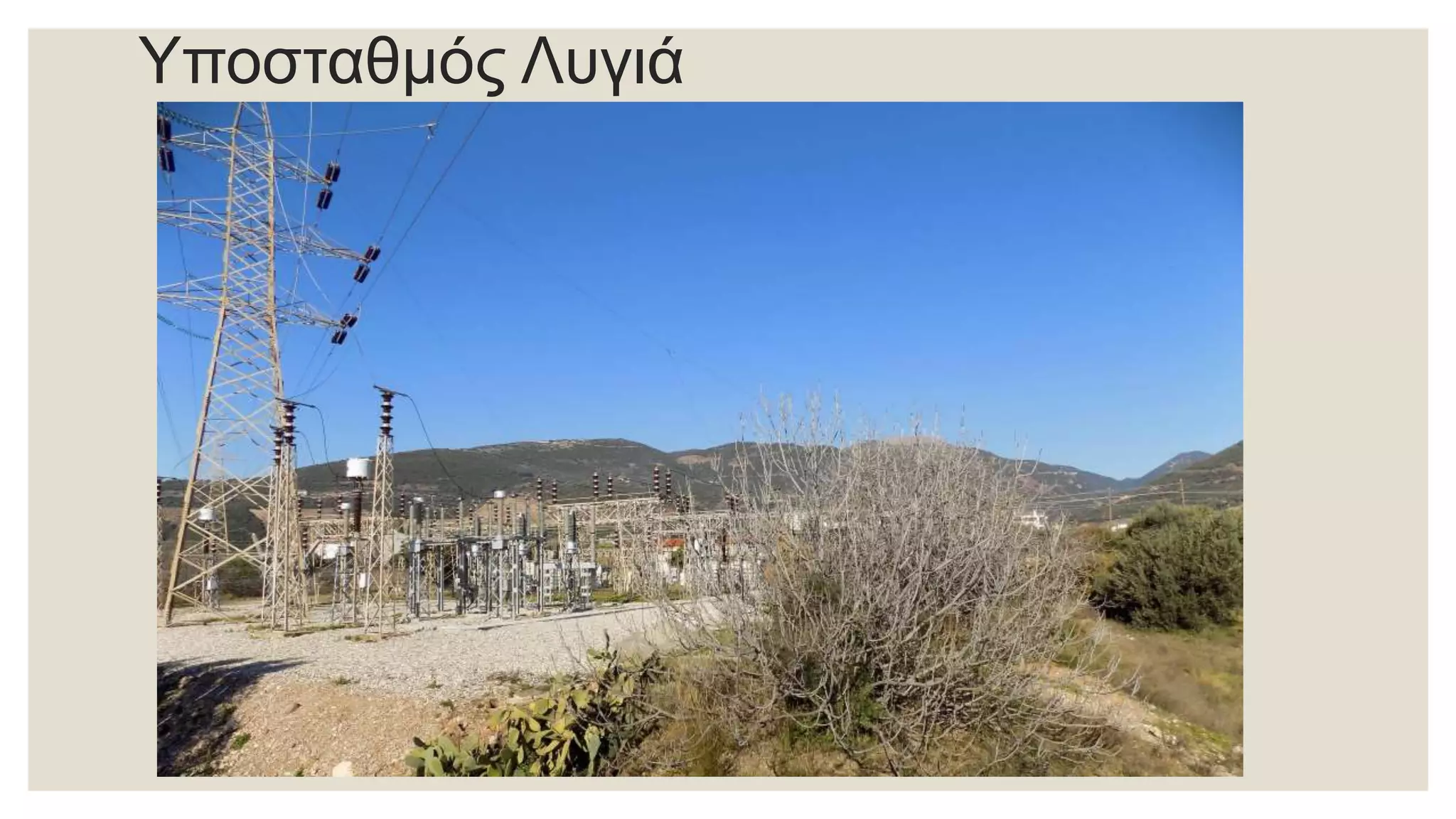 Ο χείμαρρος του Σκα Ναυπάκτου | PPT