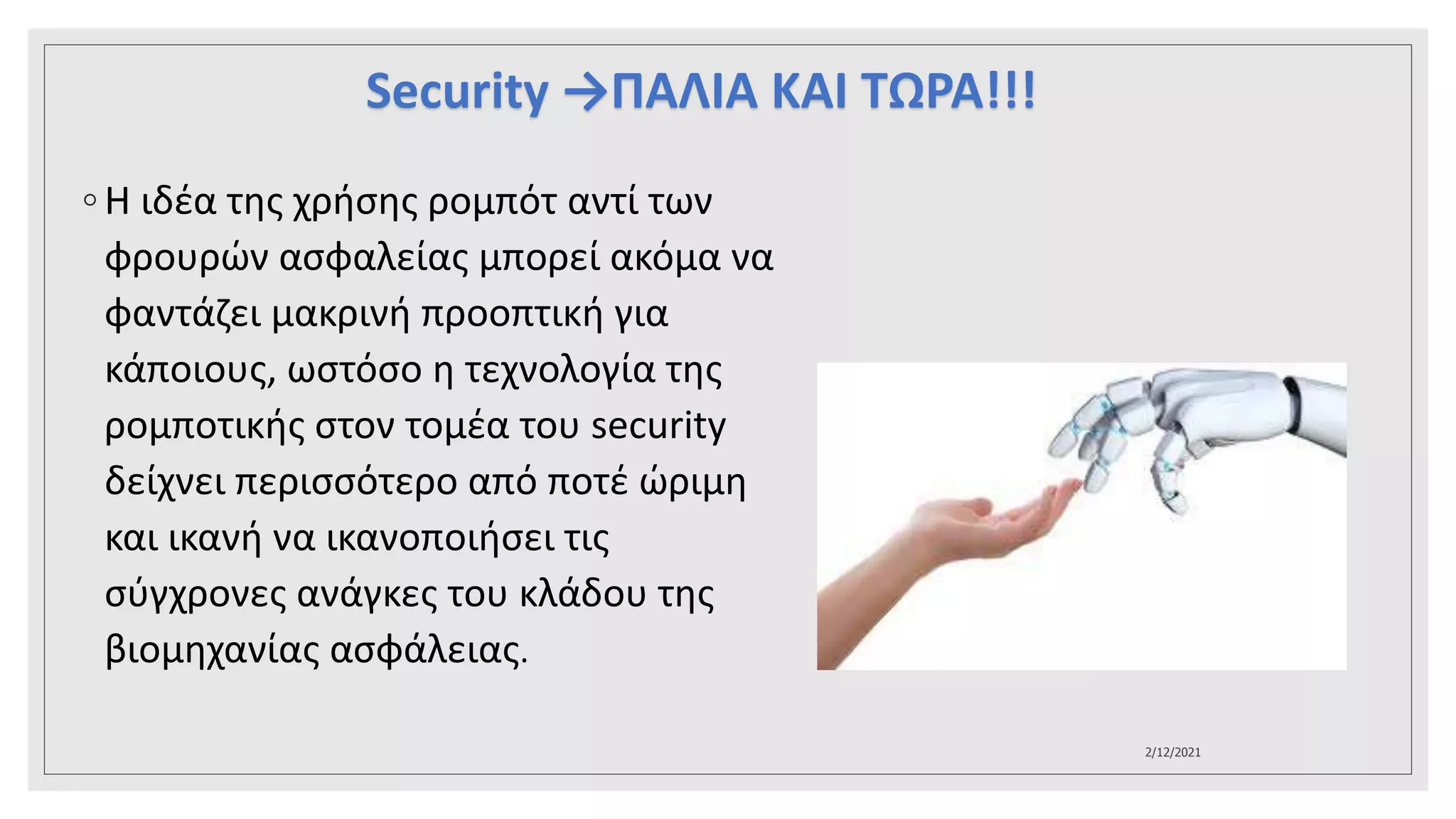 Σύγχρονα επαγγέλματα | PPT