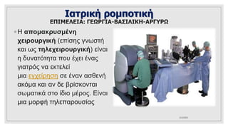 Σύγχρονα επαγγέλματα | PPT