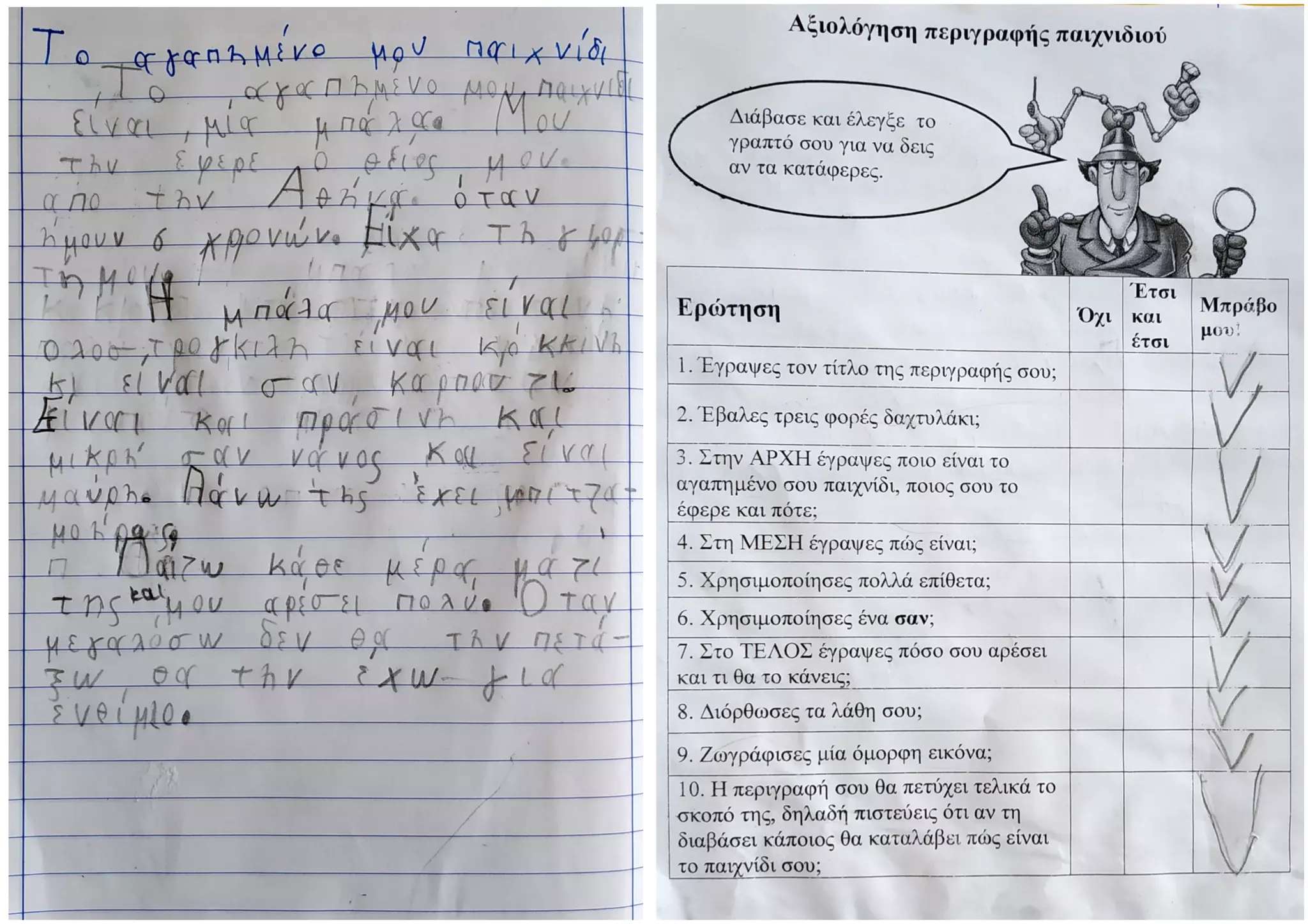Περιγραφή παιχνιδιού | PPT