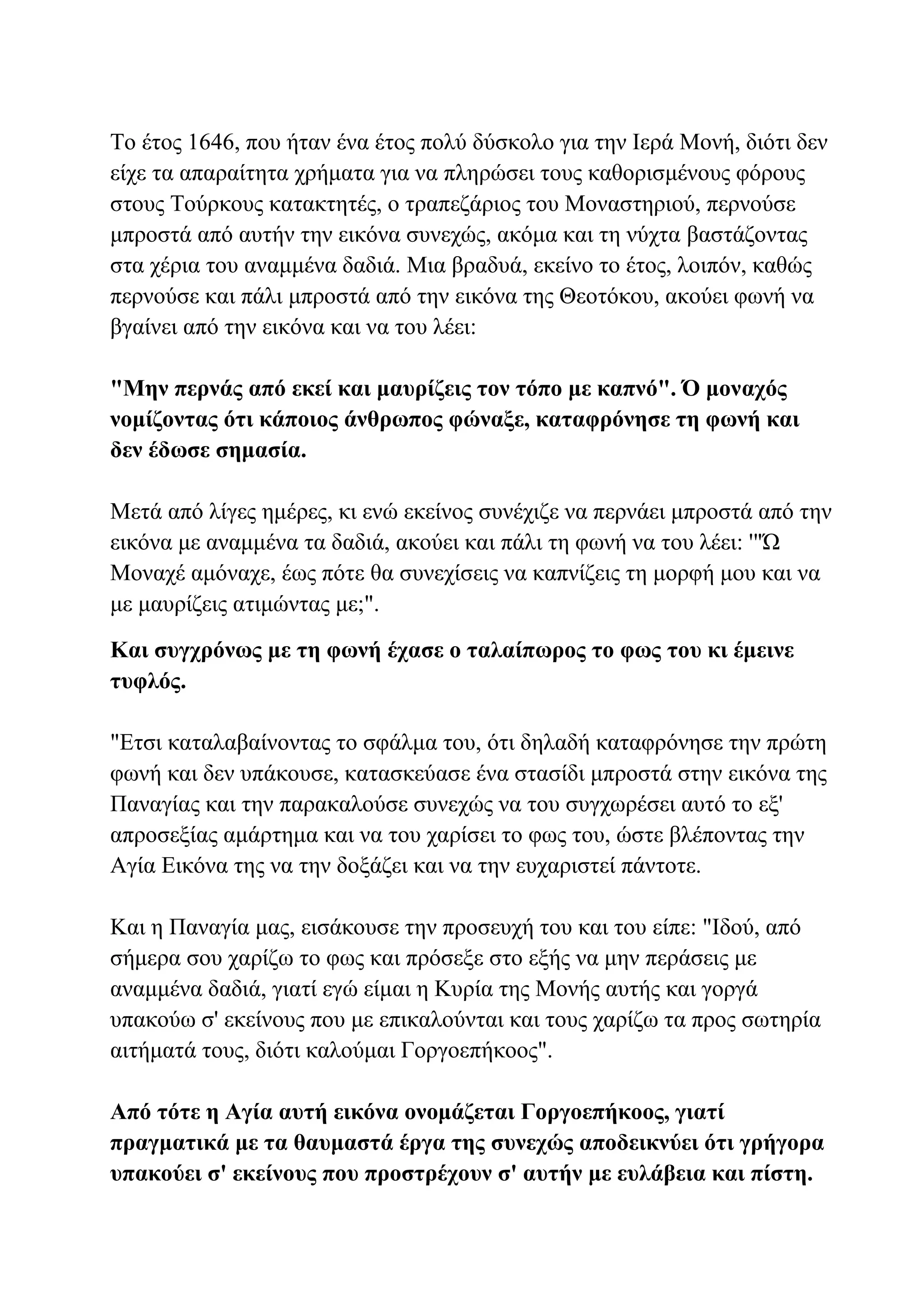 Θαύματα Παναγίας Γοργοϋπηκόου | PDF